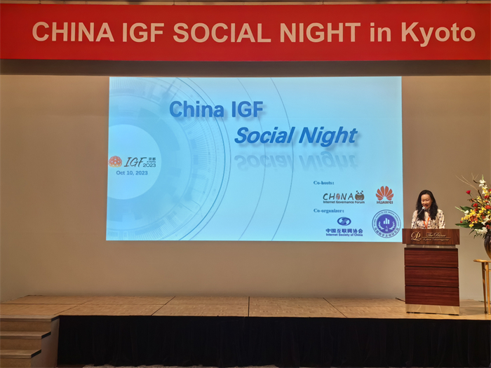 “中国IGF之夜”社交晚宴在第十八届联合国互联网治理论坛期间举办_协会动态_中国互联网协会