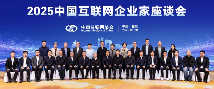 ISC Organized the 2025 China Internet Entrepreneurs Symposium_Top News ...